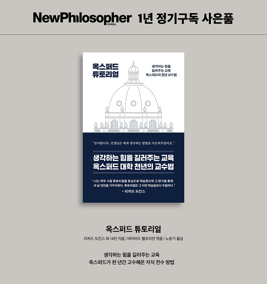 뉴필로소퍼(NEW PHILOSOPHER) 뉴필로소퍼 정기구독(연4회) - 후기 | 무신사