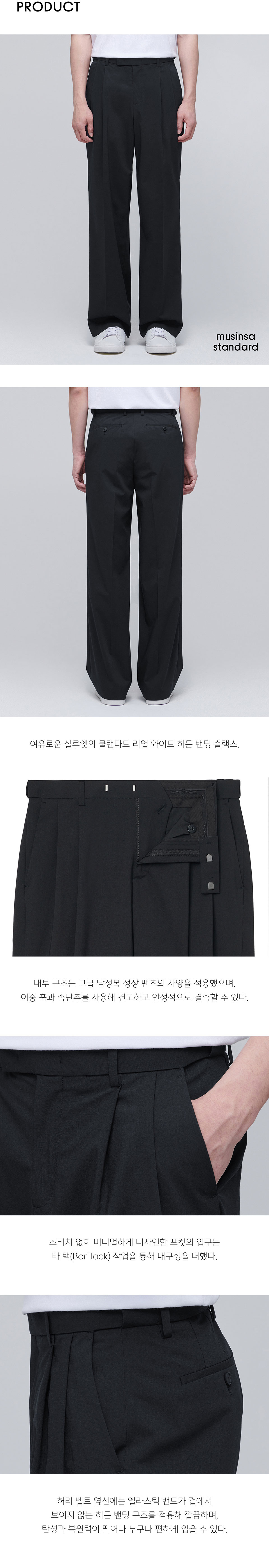 MUSINSA | MUSINSA STANDARD [COOLTANDARD] REAL WIDE HIDDEN ELASTIC ...