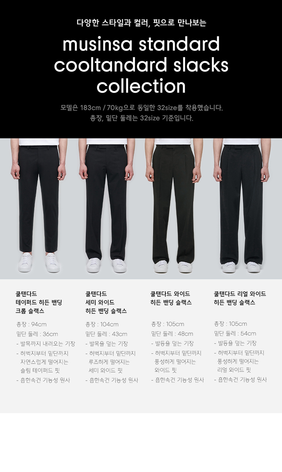 MUSINSA | MUSINSA STANDARD [Cool Standard] Real Wide Hidden Banding ...