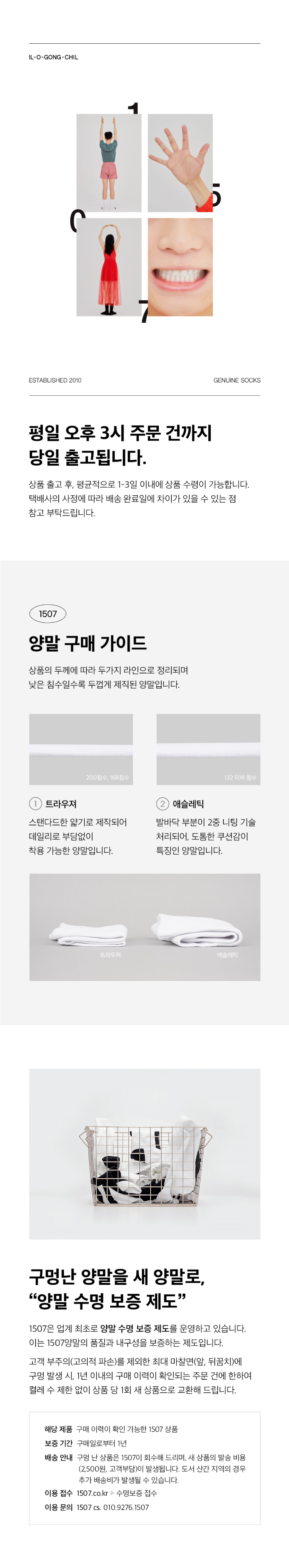 일오공칠(IL-O-GONG-CHIL) [10PACK] 1507 베이직 트라우져 립삭스 _ 스노우 화이트/블랙 - 사이즈 & 후기 | 무신사