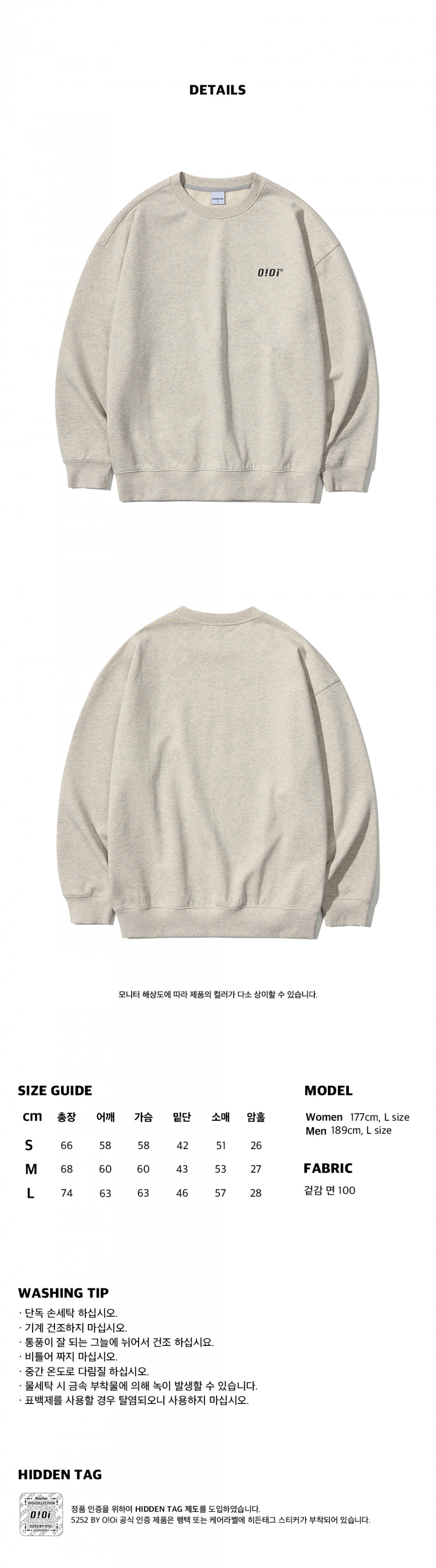 오아이오아이 컬렉션(OIOI COLLECTION) BASIC LOGO SWEATSHIRTS [OATMEAL] - 사이즈 & 후기 ...