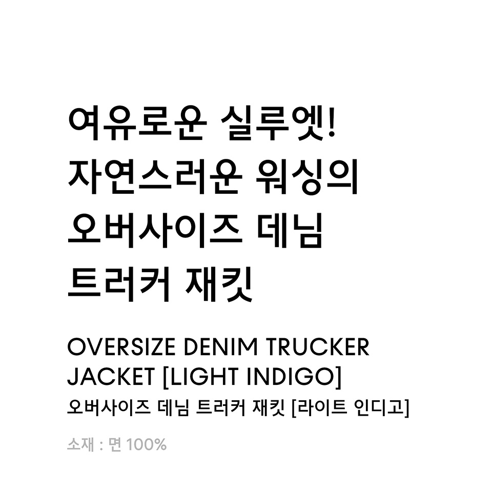 MUSINSA | MUSINSA STANDARD OVERSIZED DENIM TRUCKER JACKET [LIGHT INDIGO]