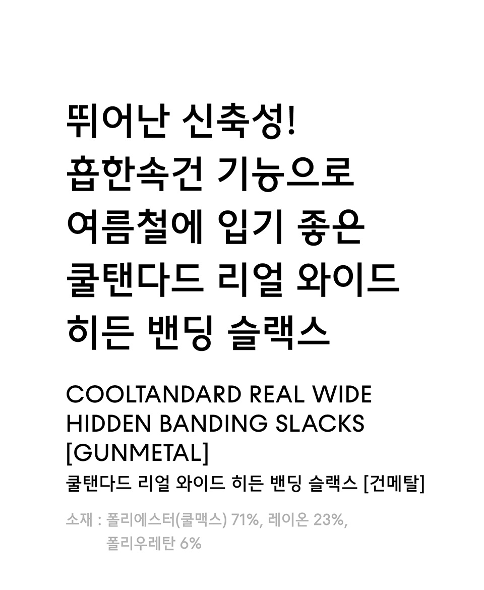 MUSINSA | MUSINSA STANDARD [Cooltandard] Real Wide Hidden Banding ...