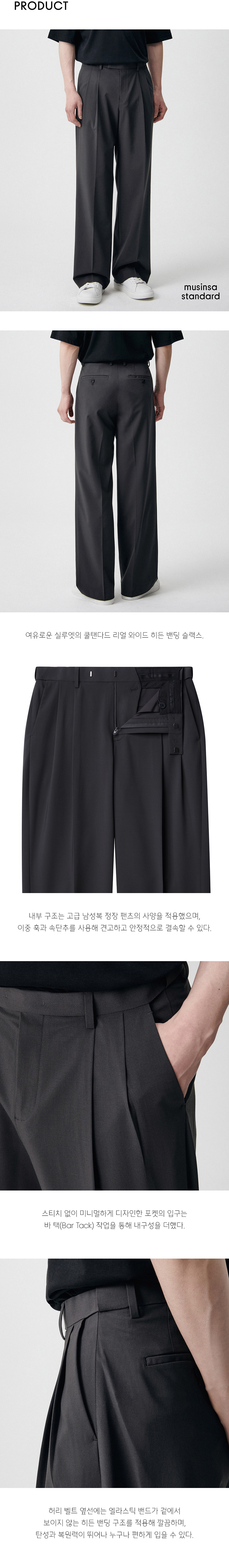 MUSINSA | MUSINSA STANDARD [Cooltandard] Real Wide Hidden Banding ...