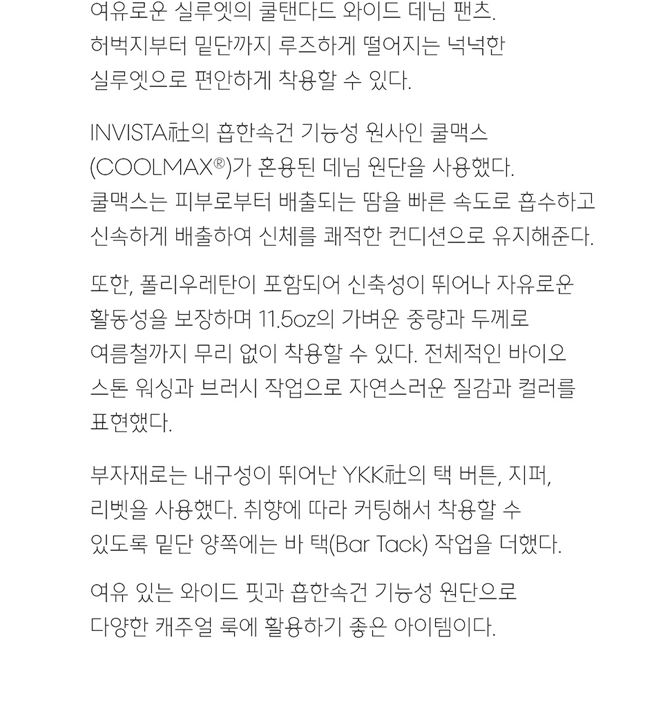 MUSINSA | MUSINSA STANDARD [Cooltandard] Wide Denim Pants [Sky Blue]