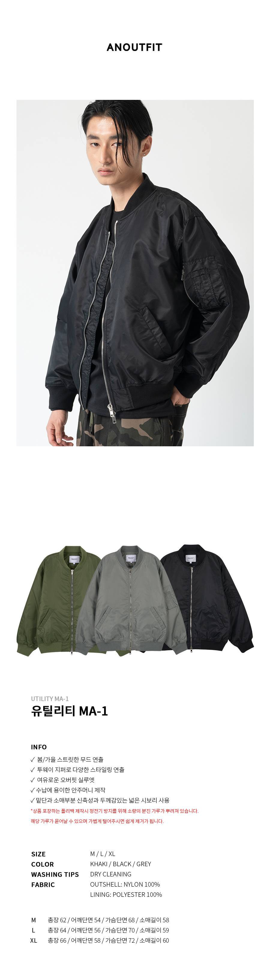 [봄/가을버전]유니섹스 오버핏 MA-1 블랙(VER - 2) - 감도 깊은 취향 셀렉트샵 29CM