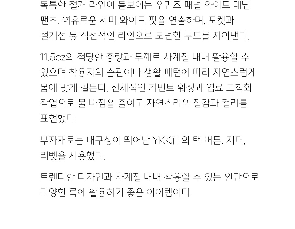 MUSINSA公式 | MUSINSA STANDARD WOMAN Women's Panel Wide Denim Pants [Deep ...