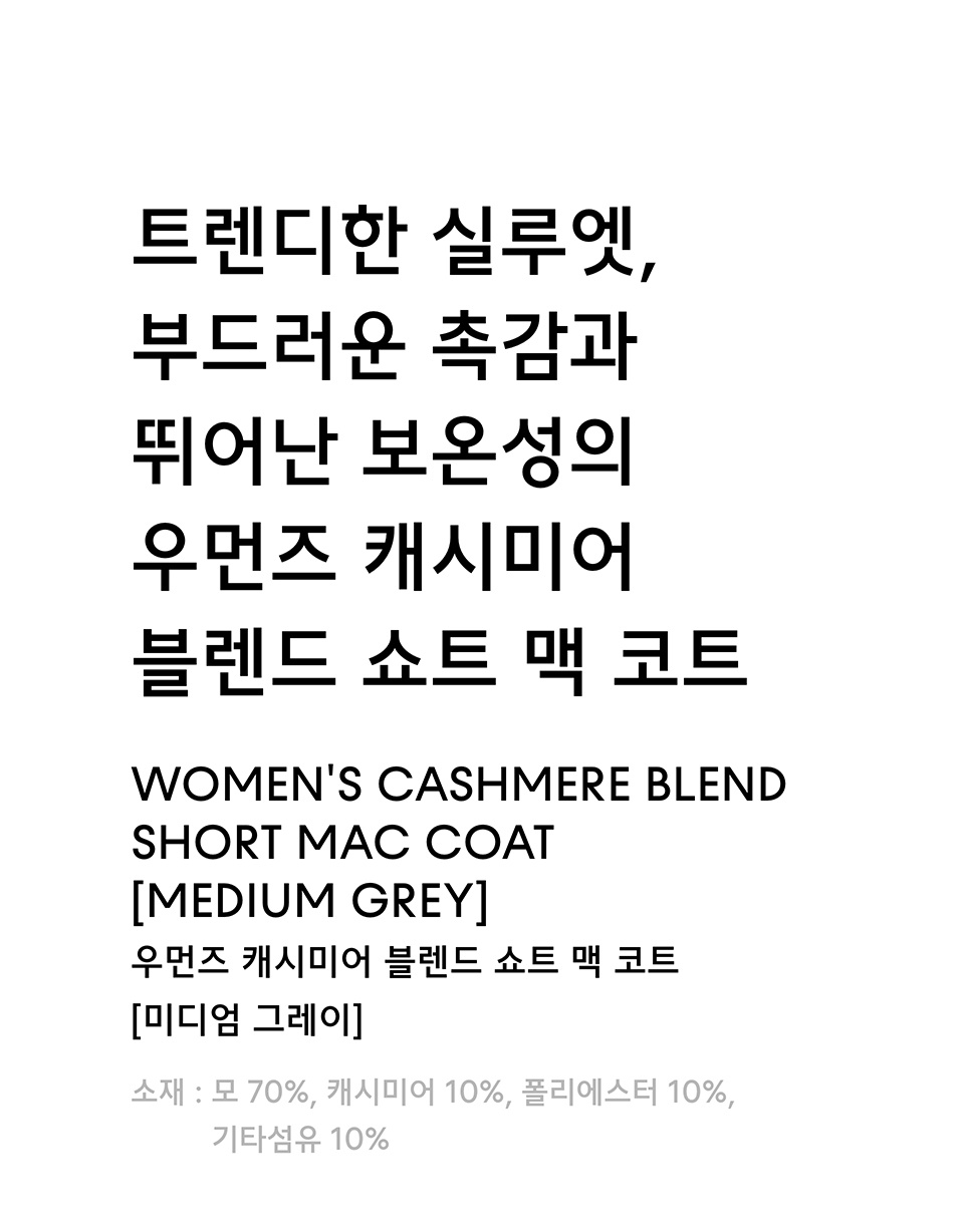 MUSINSA公式 | MUSINSA STANDARD WOMAN Women's Cashmere Blend Short Mac ...