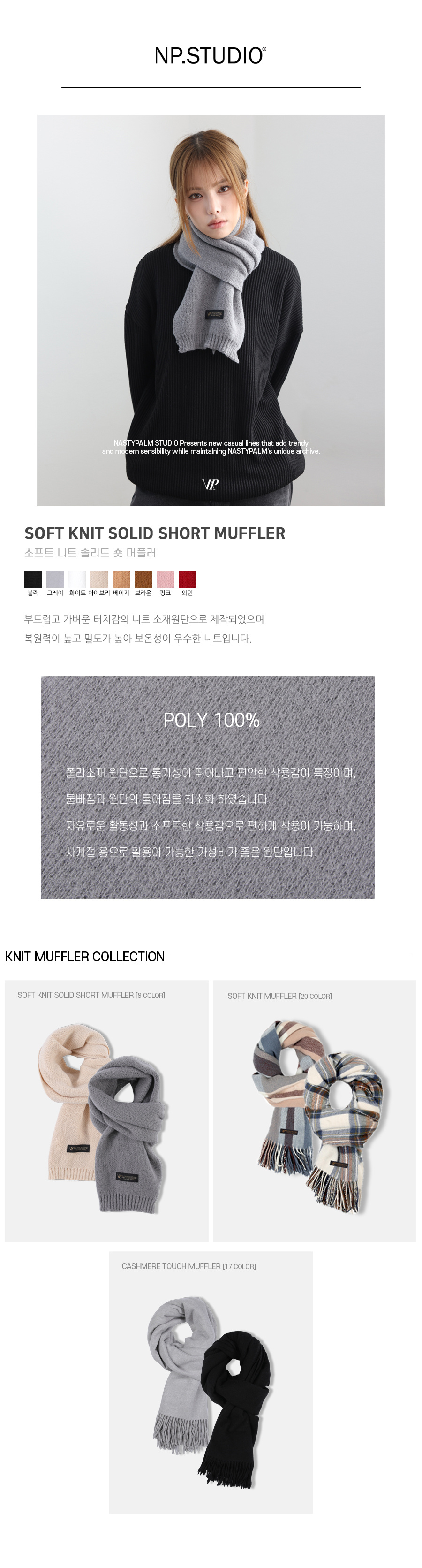 MUSINSA | NP STUDIO [Gift Bag] Soft Knit Solid Short Muffler 8COLOR