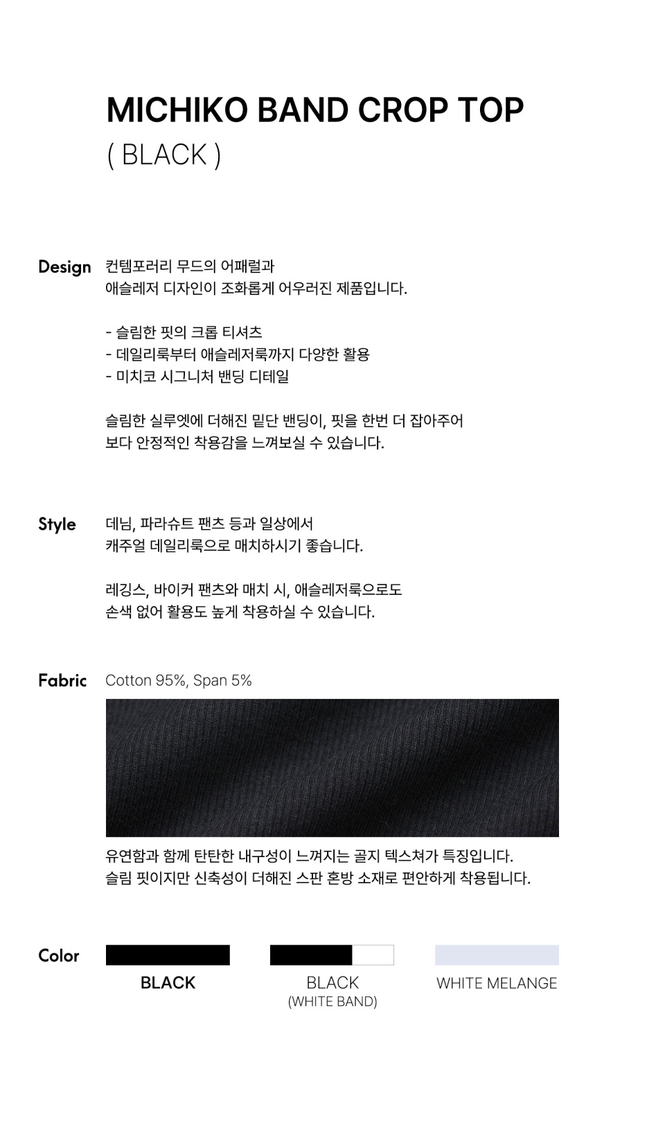 MICHIKO BAND CROP TOP ALL BLACK - 감도 깊은 취향 셀렉트샵 29CM